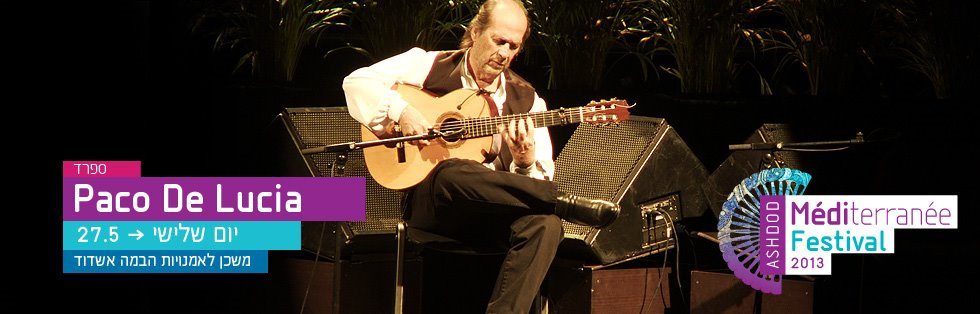 פאקו דה לוסייה Paco de Lucia and Band - אשדוד נט